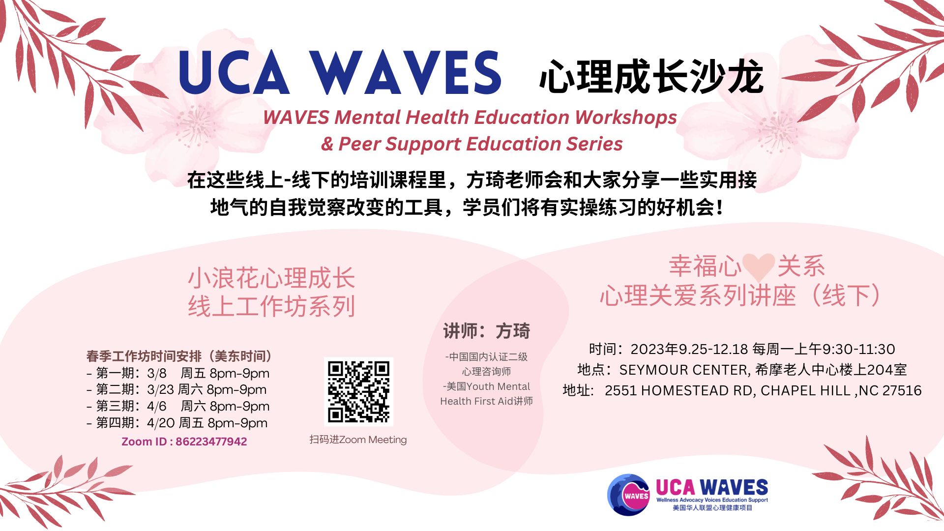 Education Workshop – UCA WAVES