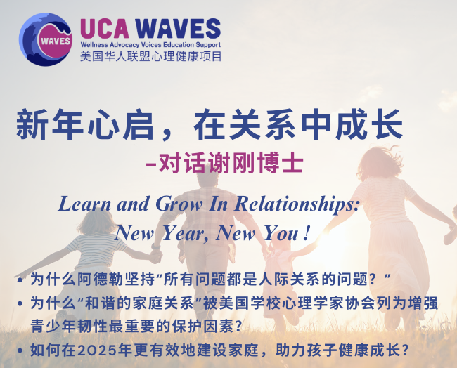 Learn and Grow In Relationships: New Year, New You ! – UCA WAVES