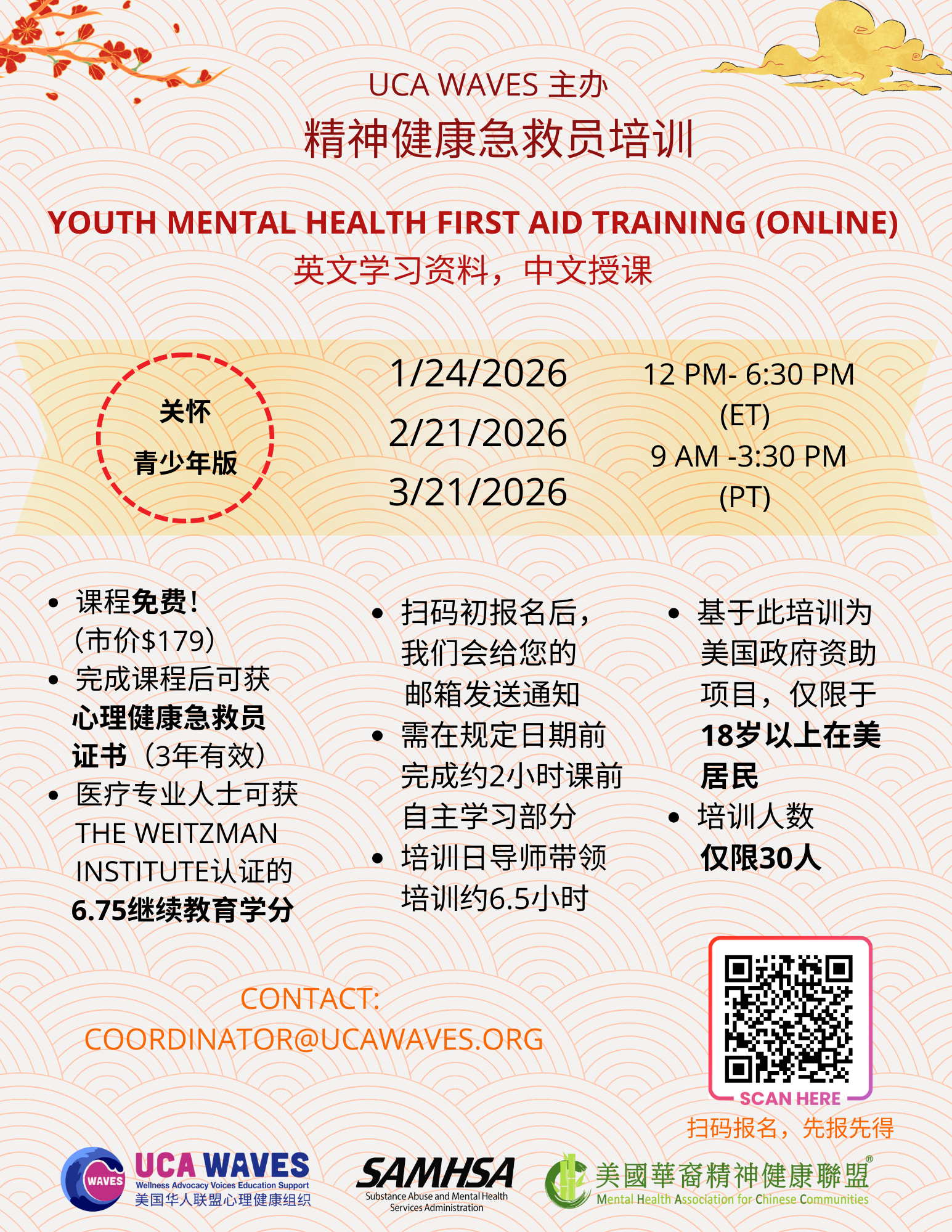 Mark Your Calendar for the First MHFA Training of 2026! – UCA WAVES